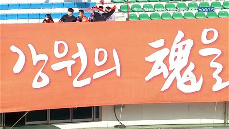 풀영상 강원 Fc Vs 대전하나시티즌 네이버 Tv
