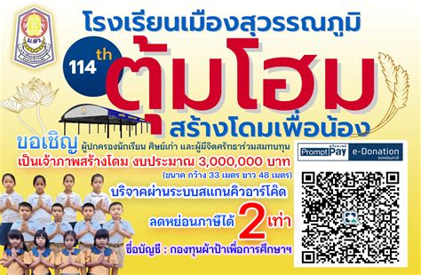 📒📘เนื่องด้วยโรงเรียนเมืองสุวรรณภู โรงเรียนเมืองสุวรรณภูมิ