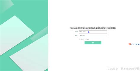 python毕设安卓 大学生校园安全知识教育以及交流系统的设计与实现 后台程序 论文 csdn博客