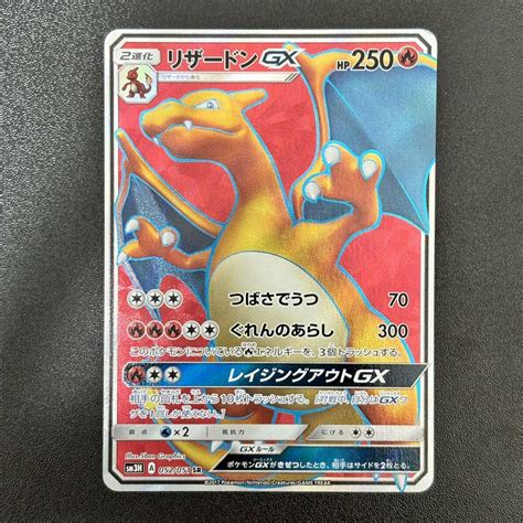 Yahooオークション ポケモンカード リザードンgx Sr 052051 Gx 闘