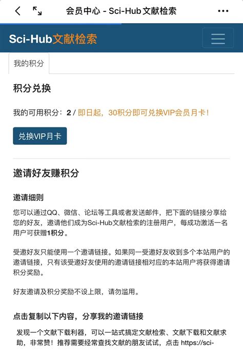 互助平台的连接邀请成功了，为什么互助平台不给积分，给我中文社区的积分无用 Sci Hub中文社区 学术论文开放获取open Access中文交流社区