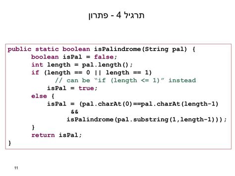 PPT תכנות ב JAVA תרגול רקורסיה PowerPoint Presentation ID