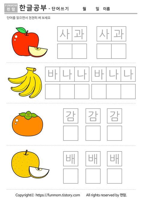 무료 한글쓰기연습 프린트 자료 단어 쓰기 쓰기 종이 자르기 도안