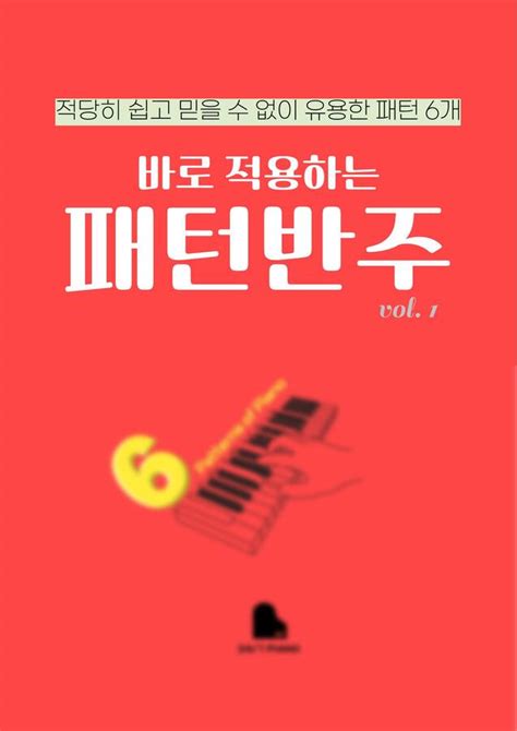 악보 바로 적용하는 패턴반주 247piano