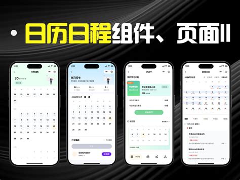 移动端日历日程页面 移动端日历日程页面