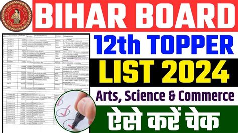 Bihar Board 12th Topper List 2024 Out For Arts Science And Commerce बिहार इंटर टॉपर्स लिस्ट हुई