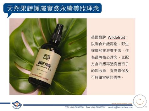 嘉誠化學股份有限公司 【151期月刊分享】天然果蔬護膚實踐永續美妝理念