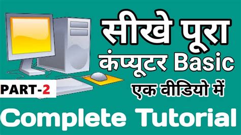 Computer Basic To Advance Course Complete Tutorial In Hindi Computer Kaise Sikhe Live Class