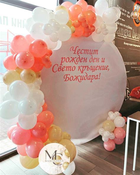 Украса за рожден ден кръщене гр София Младост 1 • Olx Bg