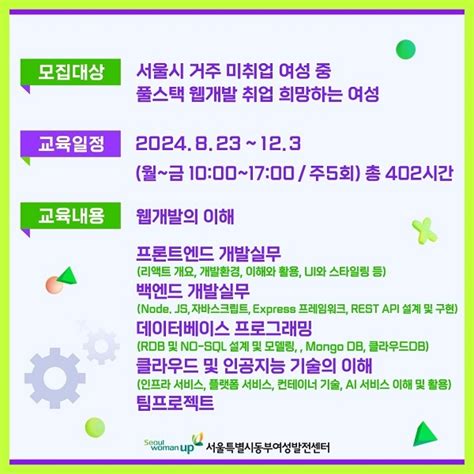 동부여성발전센터 생성형 Ai 활용 풀스택 웹개발자 과정 설명회 개최