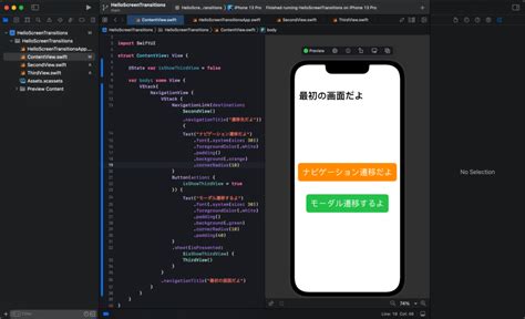 【xcodeswiftui】画面遷移をしてみよう くっきーブログ