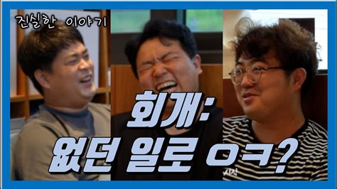 없던 일로 하시죠” 교회에서 하지 못한 이야기 Youtube