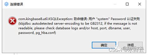 kingbasees人大金仓数据库windows系统安装过程及异常处理 董川民