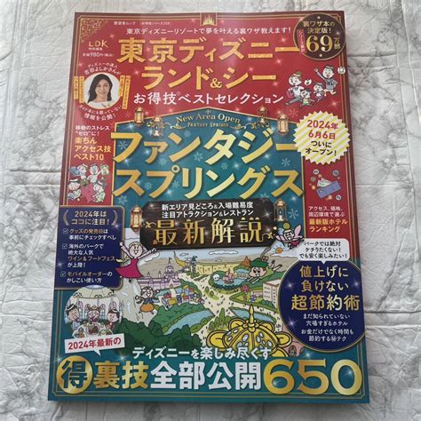 Yahooオークション 東京ディズニーランド＆シーお得技ベストセレク