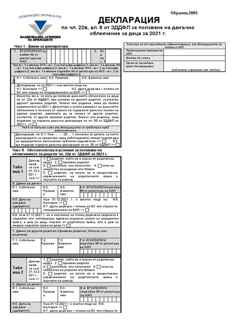 декларация деца 2021 чл 22в ал 8 от ЗДДФЛ Pdf