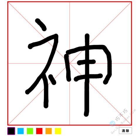 米田字格笔顺字帖在线生成工具 Get巧不巧