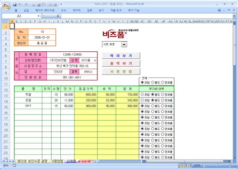 견적서부가세포함별도영세율 리스트 60개 비즈폼 샘플양식 다운로드