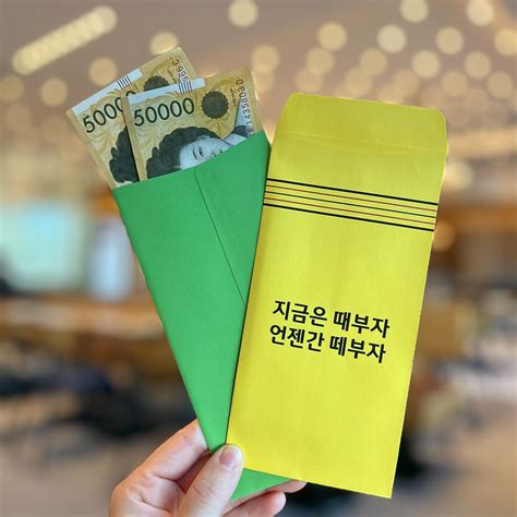 떼부자 돈 반전 용돈 현금 봉투 센스있는 부모님 기념일 이벤트 환갑 생일 생신 칠순 팔순 돈봉투 포장 감도 깊은 취향 셀렉트샵 29cm