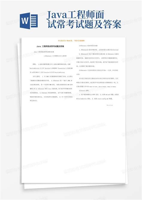 Java工程师面试常考试题及答案word模板下载编号ljmyjyky熊猫办公 Java工程师面试常考试题及答案word模板下载编号ljmyjyky熊猫办公