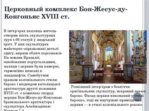 Архітектура Латинської Америки презентація з архітектури