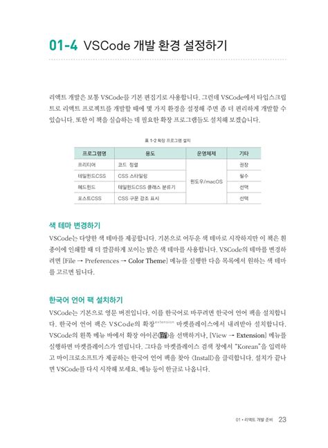 알라딘 미리보기 Do It 리액트 모던 웹 개발 With 타입스크립트 알라딘 미리보기 Do It 리액트 모던 웹 개발 With 타입스크립트