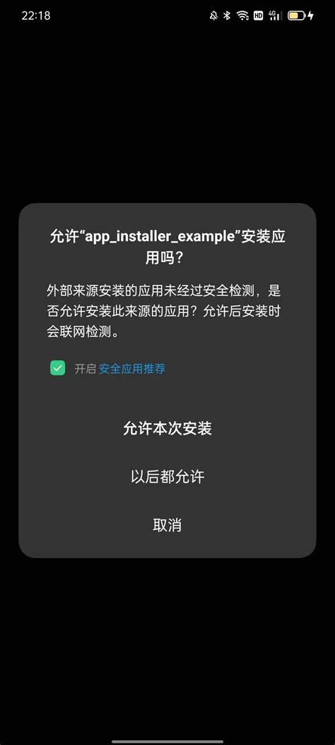 安卓 11 允许安装未知应用 允许后闪退 · issue 5 · byteszero app installer · github