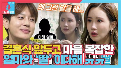 이다해 세븐에 ‘엄마 이야기하며 울컥 쏟아지는 눈물 동상이몽2 Youaremydestiny Sbsenter Youtube