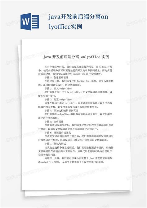 Java开发前后端分离onlyoffice实例word模板下载编号lnnbnrrm熊猫办公