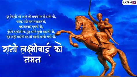 Rani Laxmi Bai Punyatithi 2022 Messages In Hindi Quotes Sms Jhansi