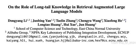 [大语言模型 论文精读] Acl2024 长尾知识在检索增强型大型语言模型中的作用 技术栈