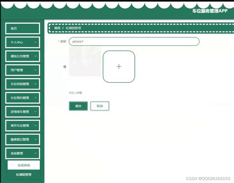 Java计算机毕业设计基于安卓android的车位服务管理app Csdn博客
