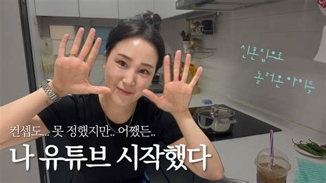 나 유튜브 시작했다 Youtube