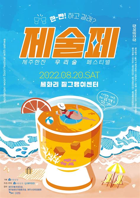 제주한잔 우리술 페스티벌