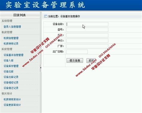 实验室设备管理系统的设计与开发 ASP NET SQL 含录像 NET 计算机