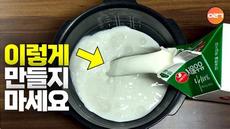 전기밥솥에 우유를 넣었더니 비밀인데 사실 전기밥솥 없이 만드는 방법도 있어요 꾸덕한 수제 그릭 요거트 만들기 Youtube