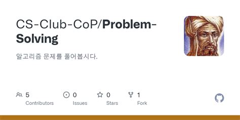 Github Cs Club Copproblem Solving 알고리즘 문제를 풀어봅시다