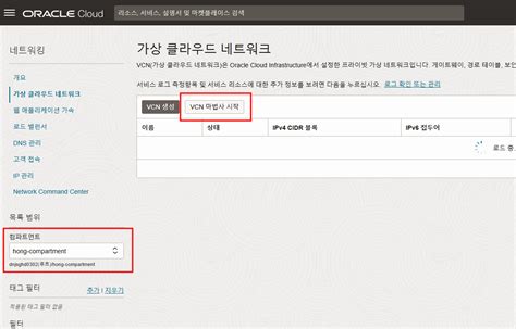 Oracle Cloud 오라클 클라우드 Oci Db 서버 만들기 Vcn가상 클라우드 네트워크 생성