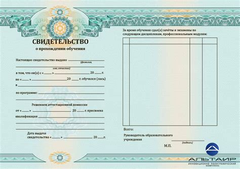 Бланк свидетельство об обучении универсальный формата печать по