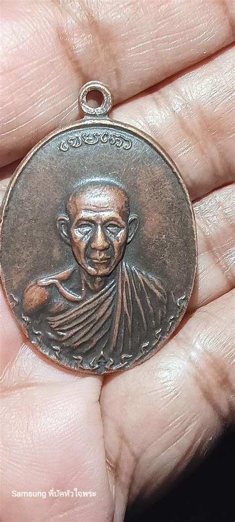 เหรียญหลวงพ่อเกษมเขมโก Ennxo