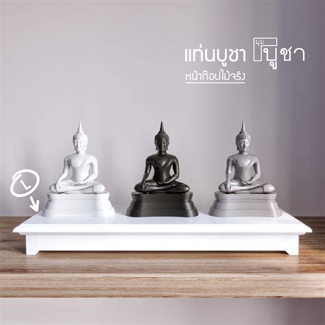 Moreover หิ้งพระ มินิมอล โมเดิร์น Good Day Good Night Minimal Modern ติดผนัง วางบนชั้น Thaipick