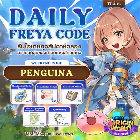 【💌 Daily Freya Code】 Fow All New ฟรีไลฟ์ ออนิว