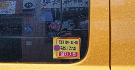 성동구 체육시설 통학차량 어린이 하차확인장치 설치지원