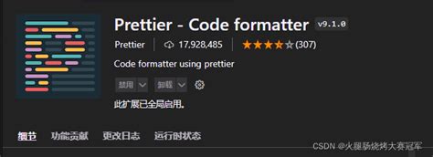 vscode prettier配置保存自动格式化 prettier配置默认保存生效 csdn博客
