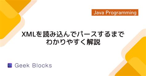 Java XMLとJSONを相互に変換する方法を解説