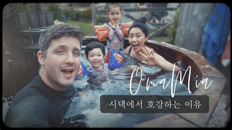 시댁에서 힐링하며 보내는 주말 시어머니 음식 바다 그리고 핫텁 올 한해 소원 다 이루었어요 Youtube