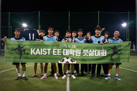 2024년 9월 전기및전자공학부 제 2회 대학원 풋살대회 개최 Kaist 전기 및 전자공학부