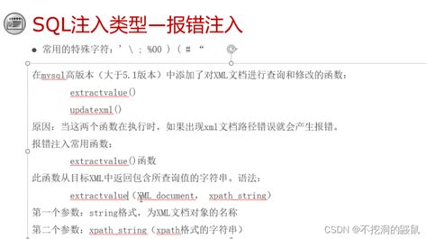 sql注入原理，攻击方法和防御策略 sql注入绕过urlencode csdn博客