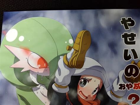 Pokemon Doujinshi Gardevoir Etc B5 20pages Yaseino Oyabun £8972