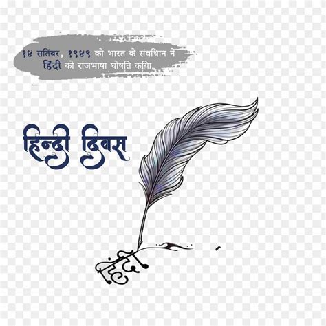 14 September Hindi Divas Png