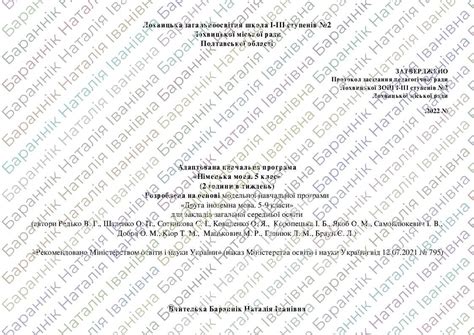 Адаптована навчальна програма «Німецька мова 5 клас Робоча програма Німецька мова